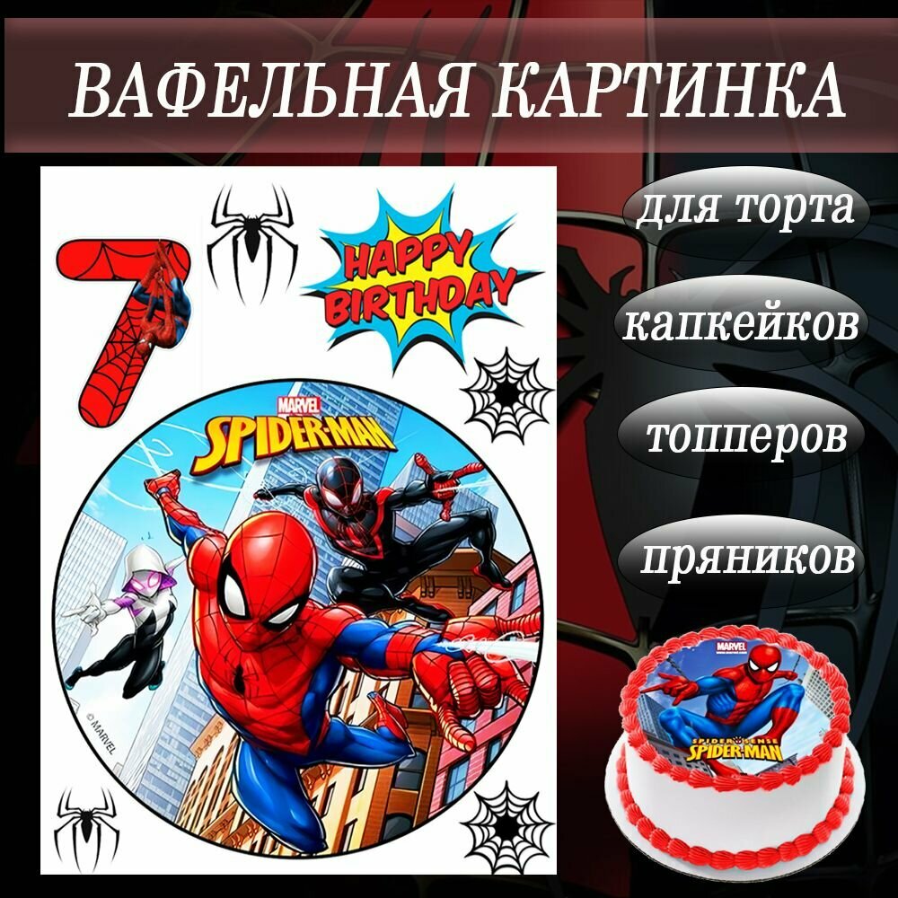 Вафельная картинка съедобная Спайдермен (spider man) Человек паук для мальчика на 7 лет для торта и капкейков, пряников