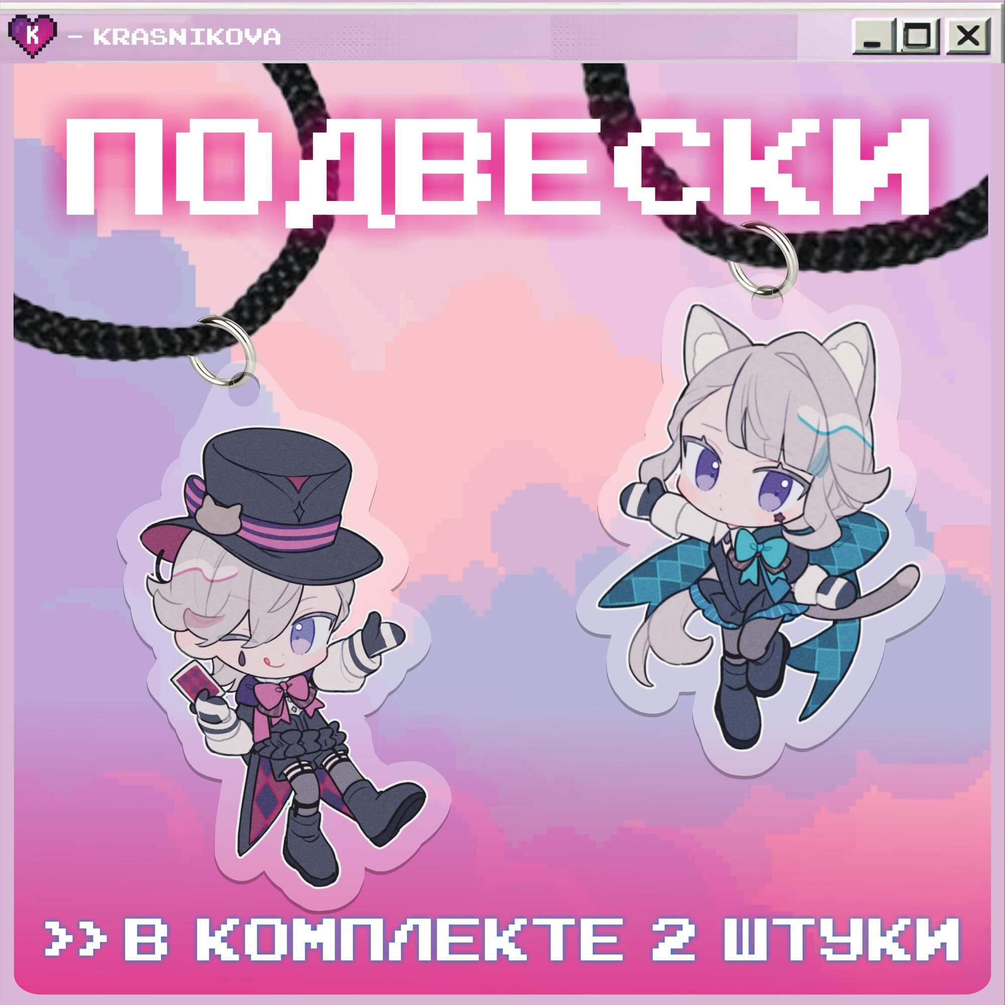 Подвеска КРАСНИКОВА