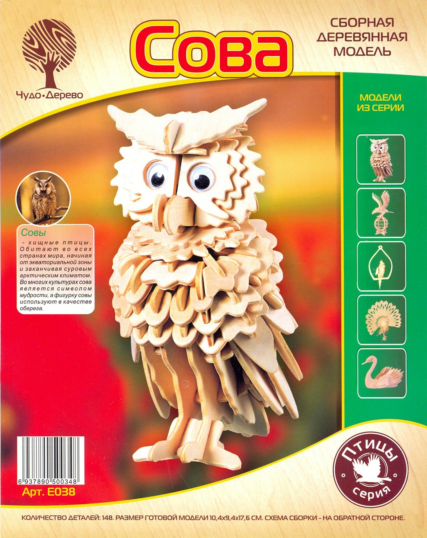 Сова