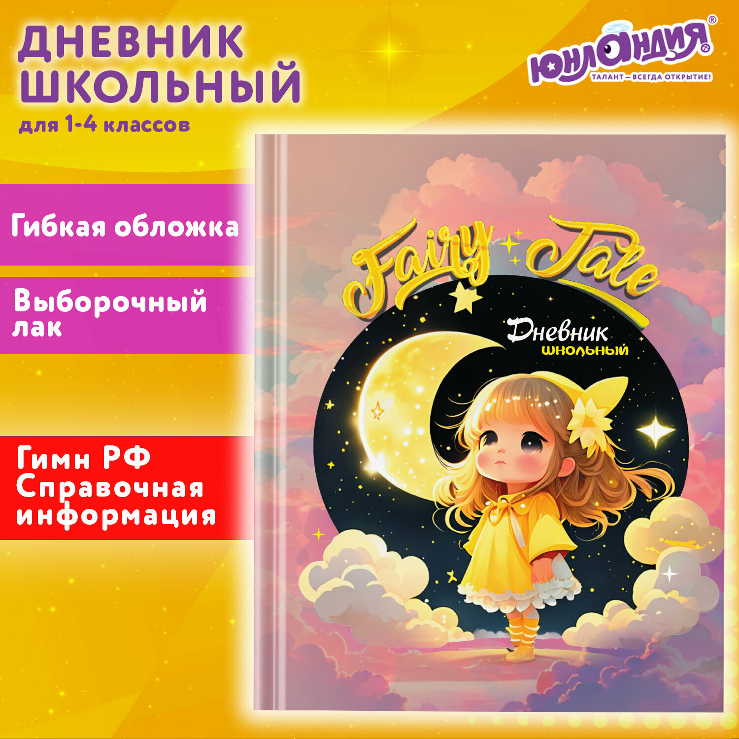 Дневник 1-4 класс 48 л, гибкая обложка, юнландия, выборочный лак, с подсказом, "Anime girl", 106818