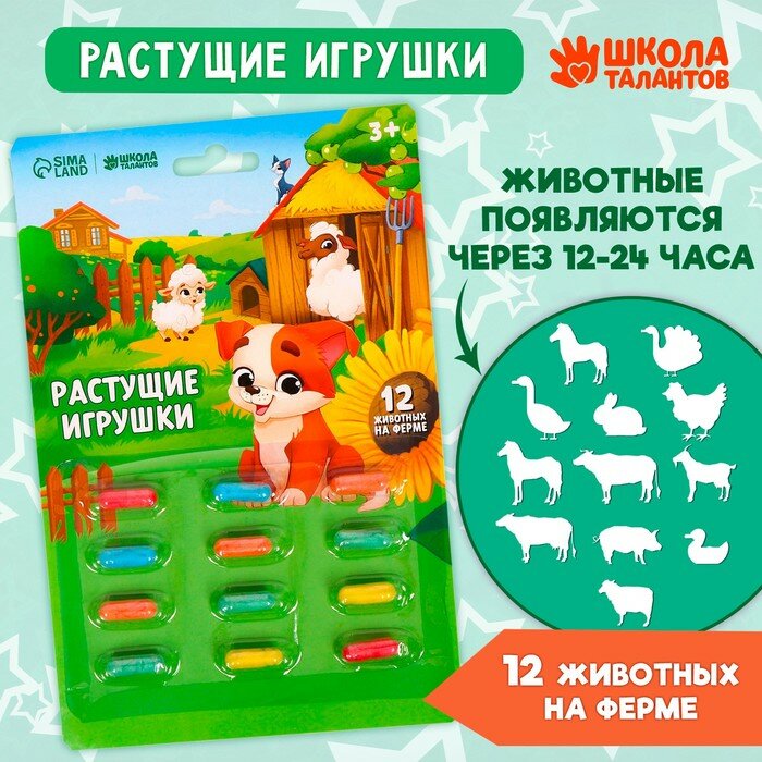 Растущие игрушки «Ферма», 9093127