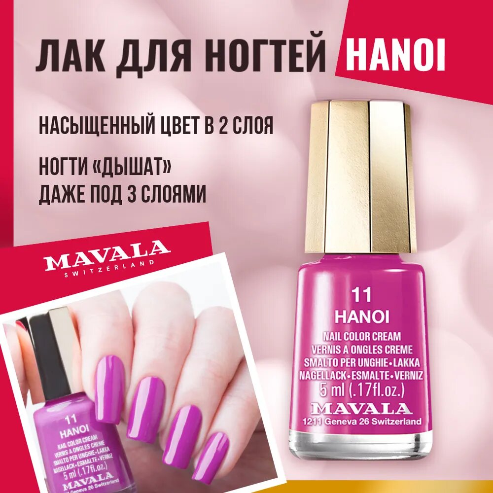 Mavala Лак для ногтей Hanoi 9091011, 5 мл