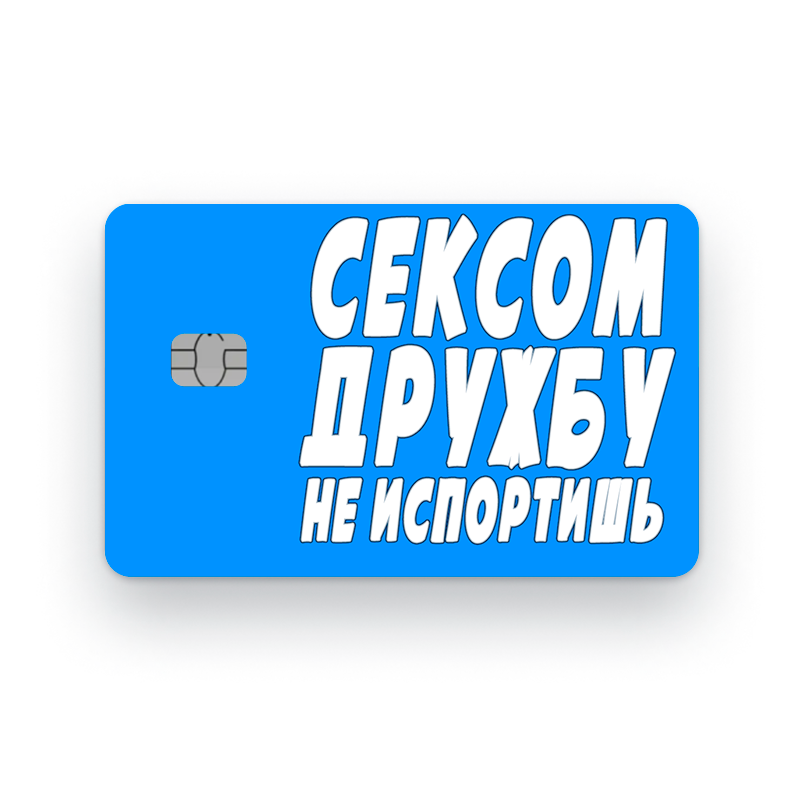 Наклейка для банковской карты ScreenTech с принтом мемы №16