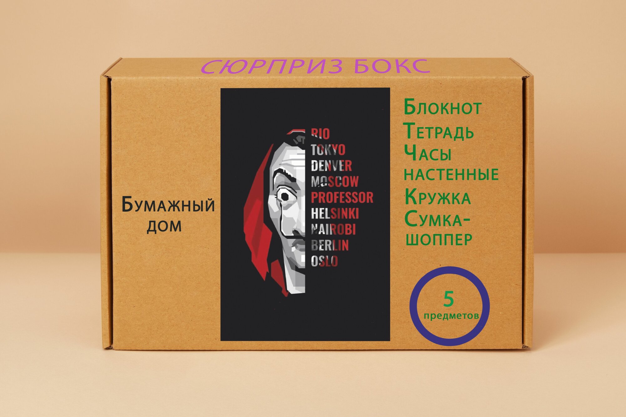 Подарочный набор - Бумажный дом № 11
