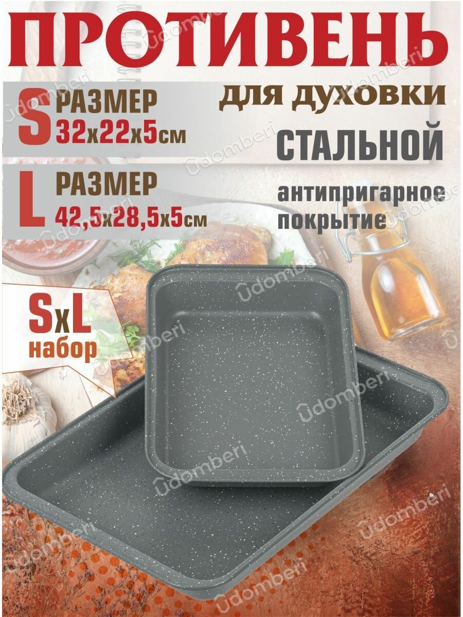 Противень для духовки прямоугольный для выпечки и запекания