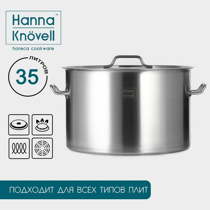 Кастрюля из нержавеющей стали Hanna Knövell с крышкой, 35л, d=40 см, h=26 см, толщина 1 мм, дно ТРС, толщина дна 4,6 мм, 201 сталь, индукция, 9930920