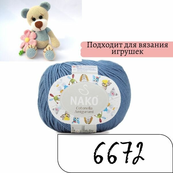 Пряжа NAKO "Cotonella Amigurumi" (4 моточка) 6672