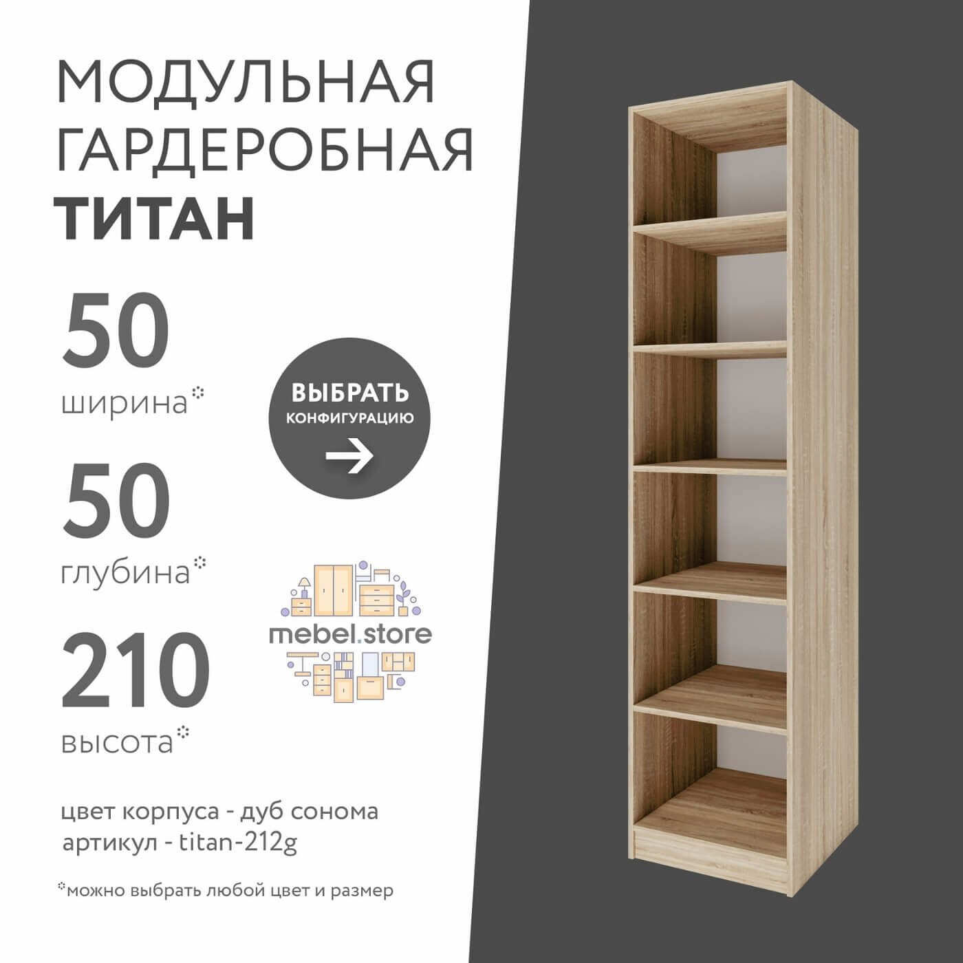 Гардеробная Титан-212g дуб сонома современный минимализм для прихожей и спальни