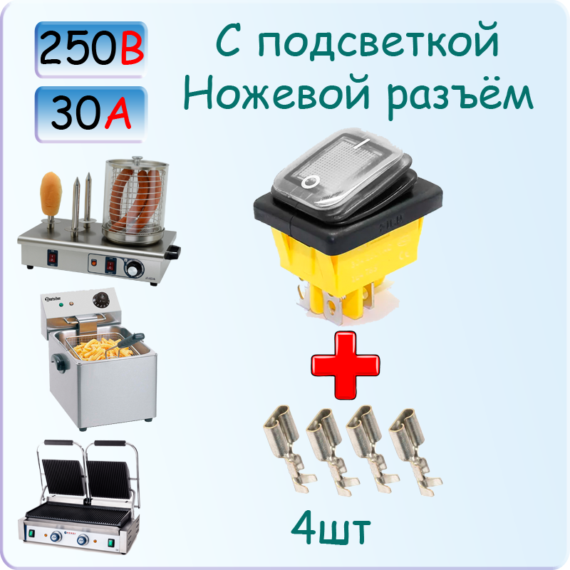 Герметичный Выключатель для фритюра с белой подсветкой 220в 30А AirHOT, HURAKAN, фритюрница, аппарат для хот-догов