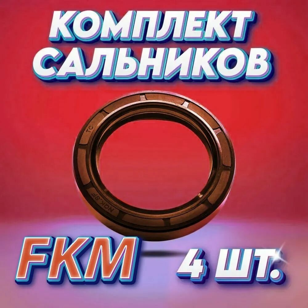 Комплект 4 шт. Манжета армированная (сальник) 2-20x32x7 FKM (фторкаучук) высокотемпературный