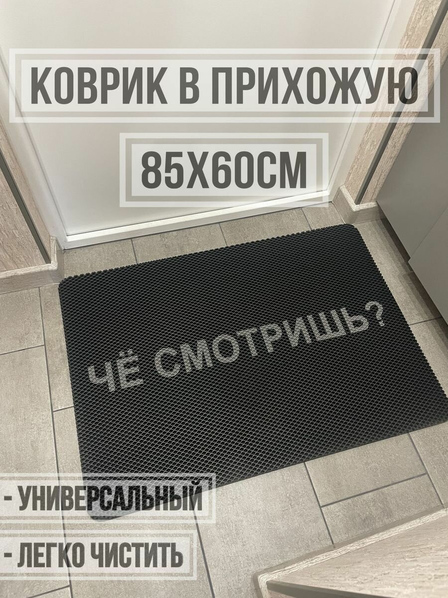 Придверный коврик в прихожую из ЭВА