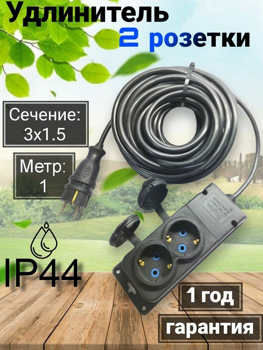 Удлинитель силовой с 2 розетками с заземлением