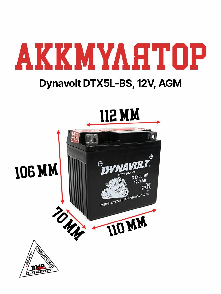 Аккумулятор Dynavolt DTX5L-BS, 12V, AGM