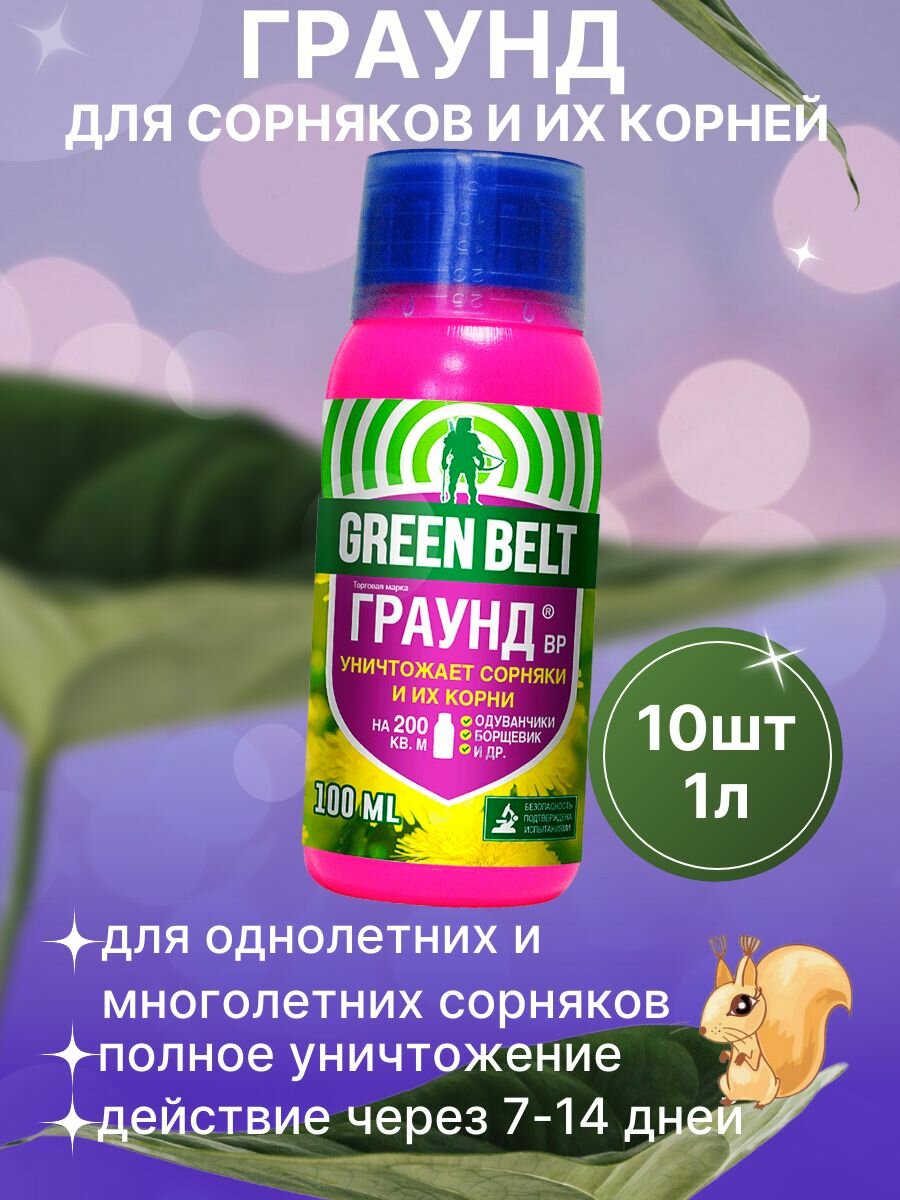 Средства от сорняков сплошного действия Граунд 1л