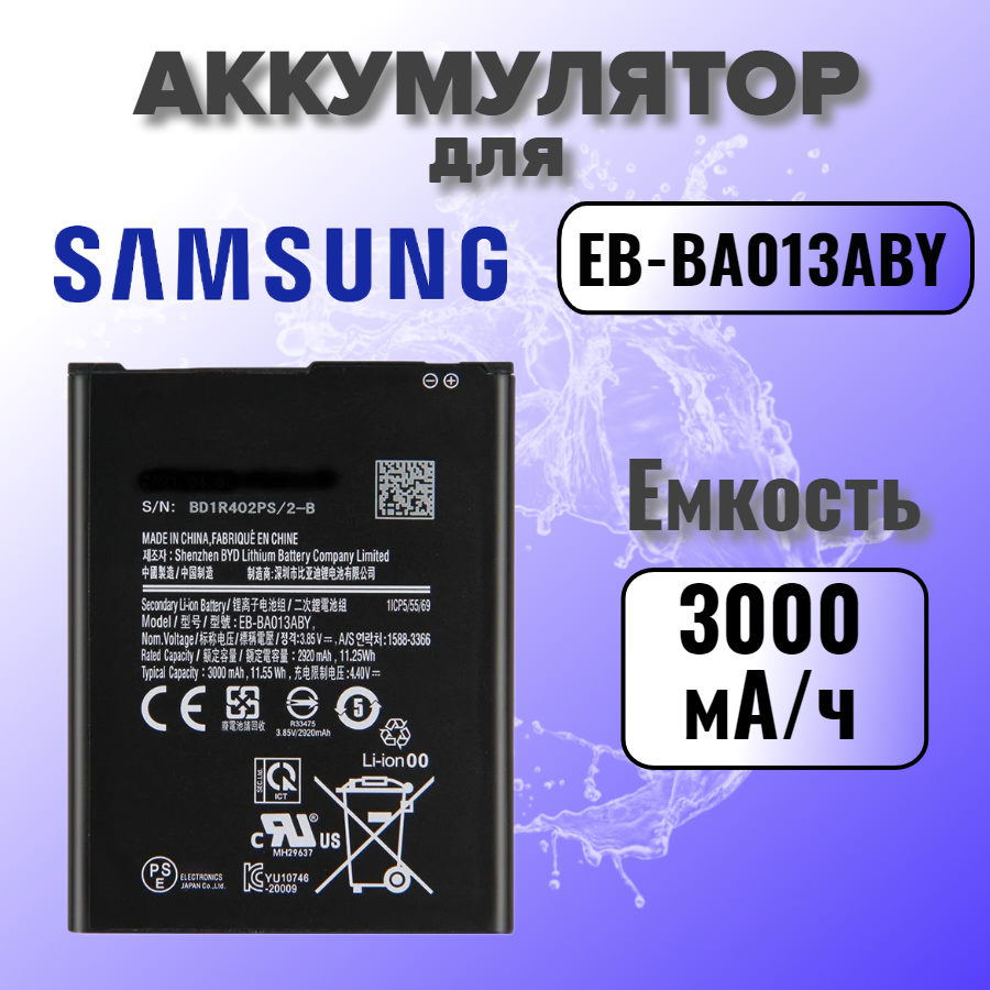 Аккумулятор для Samsung Galaxy A01 Core / A03 Core (EB-BA013ABY) Premium, 3000 mAh