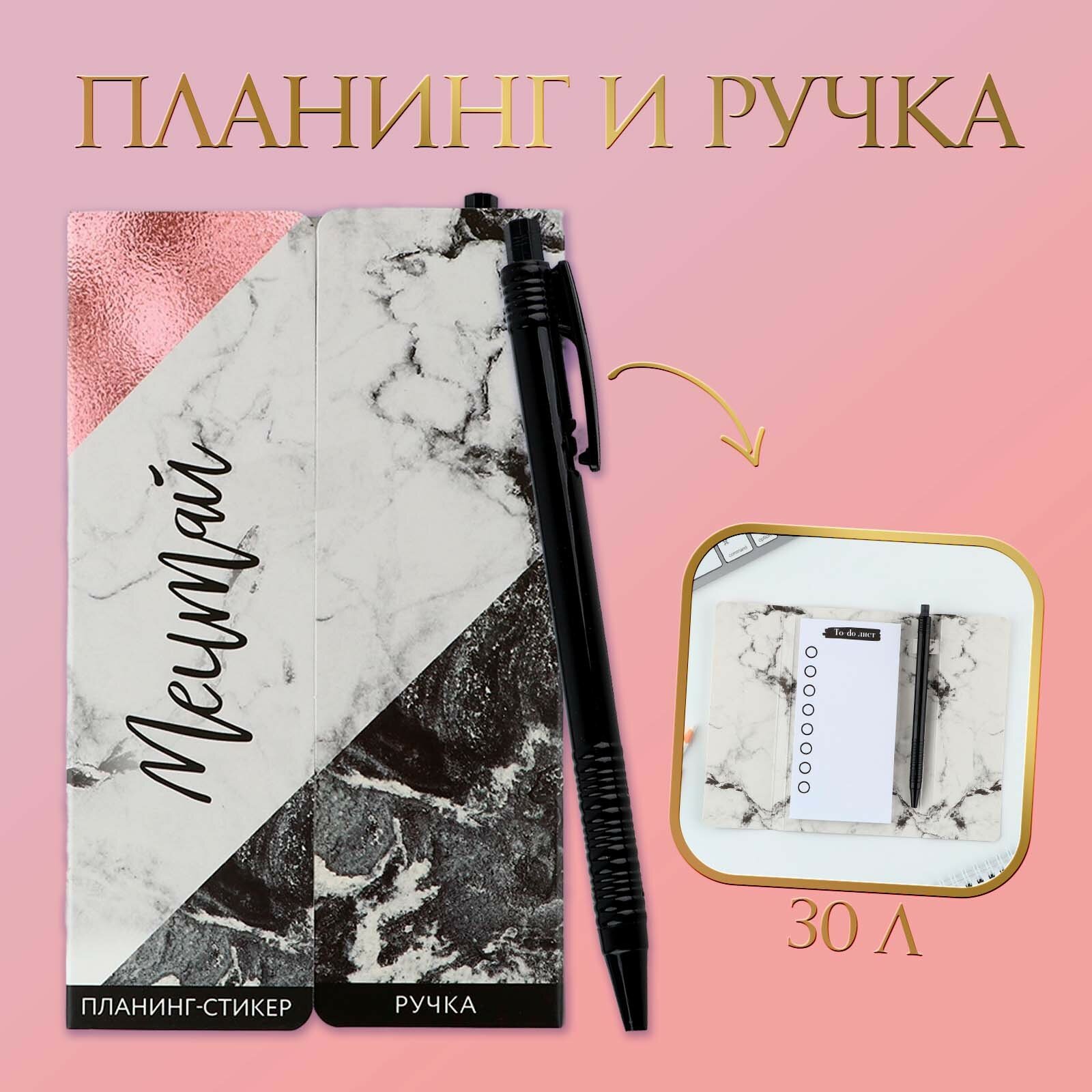 Подарочный набор «Мечтай», 7 x 13,7 см, 30 листов, планинг-стикеры, ручка