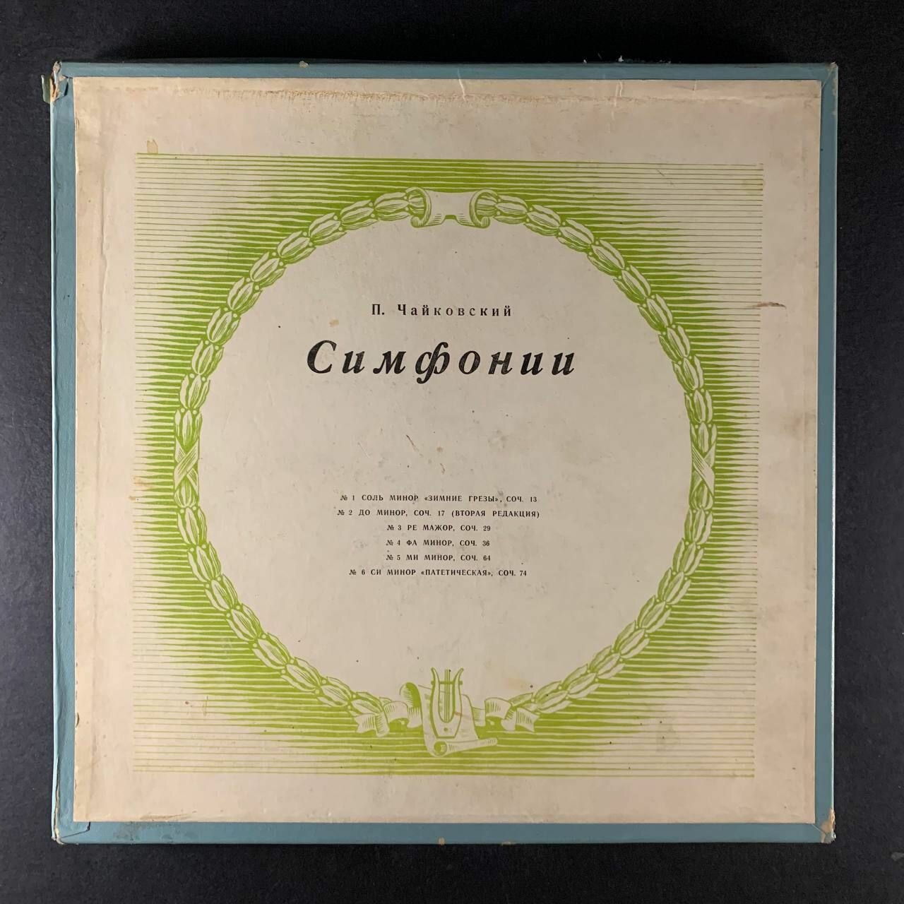 Петр Чайковский - Симфонии (Виниловая пластинка)