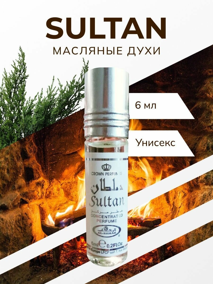 Арабские масляные духи Sultan, 6 мл