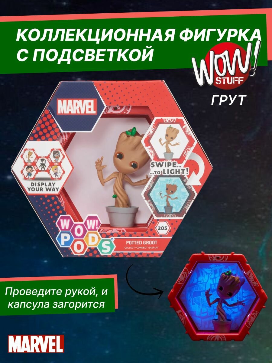 Интерактивная фигурка Грута Марвел