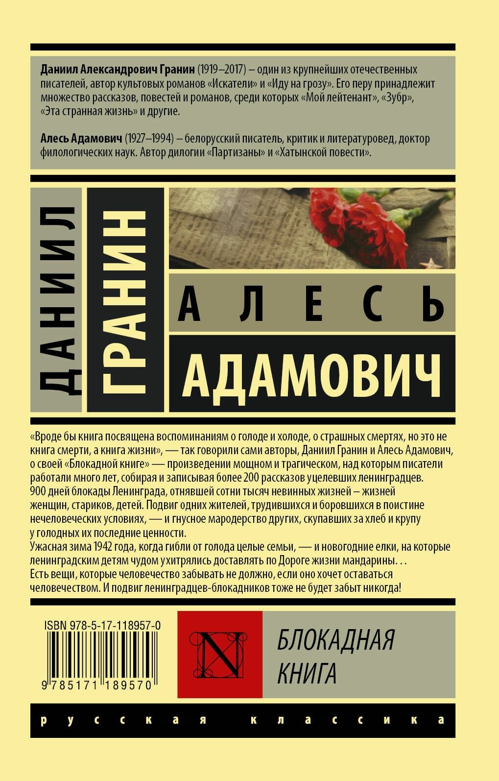 Блокадная книга — фото 1