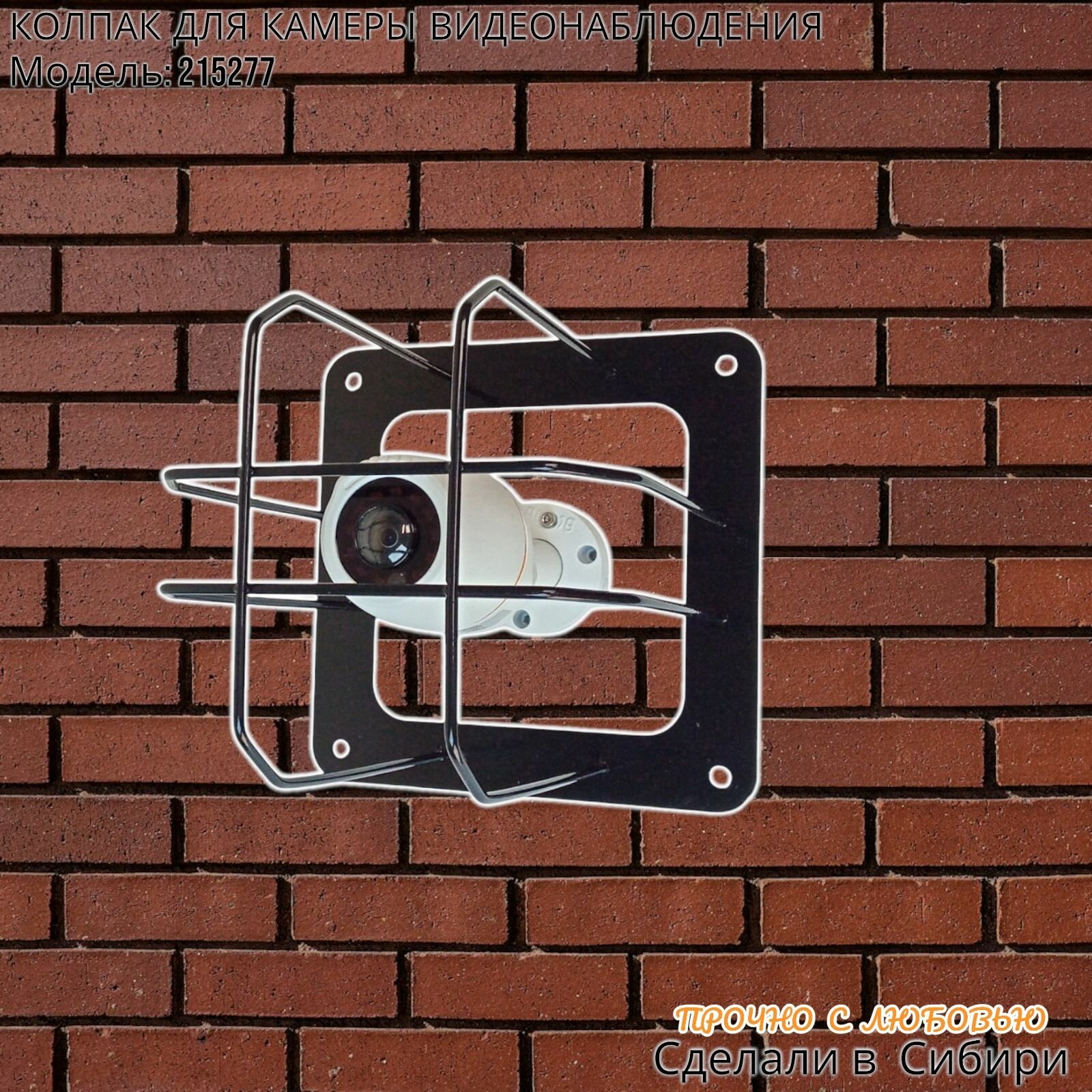 Кожух для камеры видеонаблюдения RMIR-215277 черный