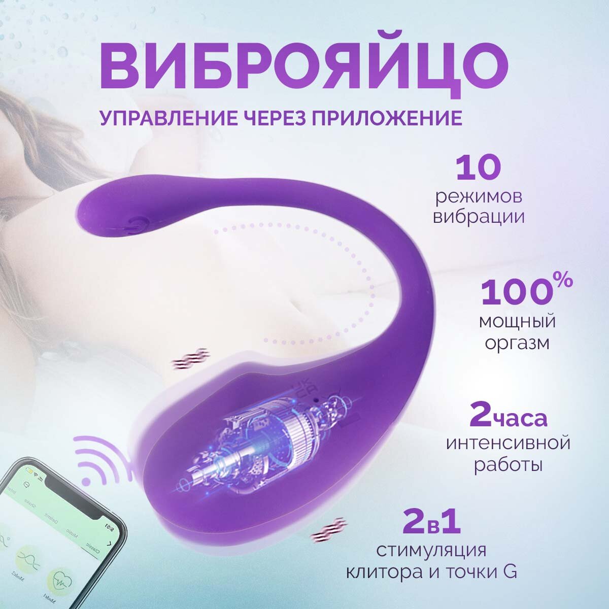 Вибратор женский виброяйцо с дистанционным управлением и управлением со смартфона
