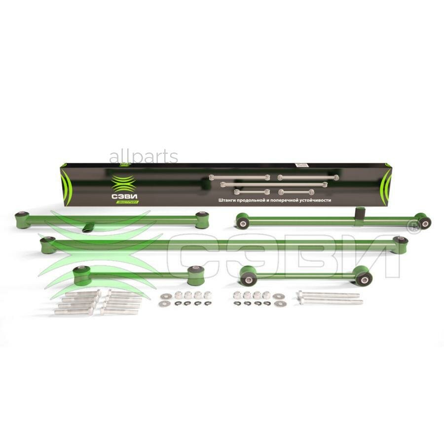 SEVI 2105-9012 Штанги продольной и поперечной устойчивости "сэви-экстрим" (с крепежом) ВАЗ 2101-2107 SEVI 21059012