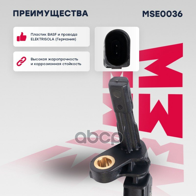 Датчик ABS MARSHALL арт. MSE0036 — фото 1