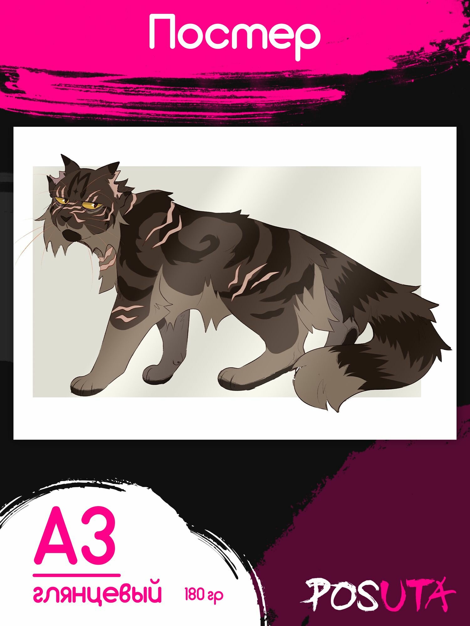 Постеры на стену Коты Воители Ежевичная Звезда