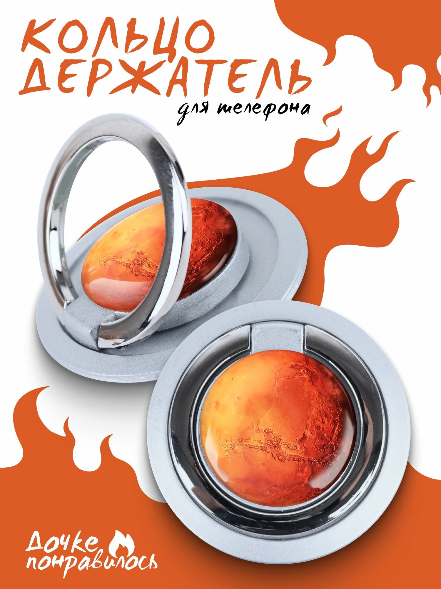 Держатель для телефона попсокет планета Марс