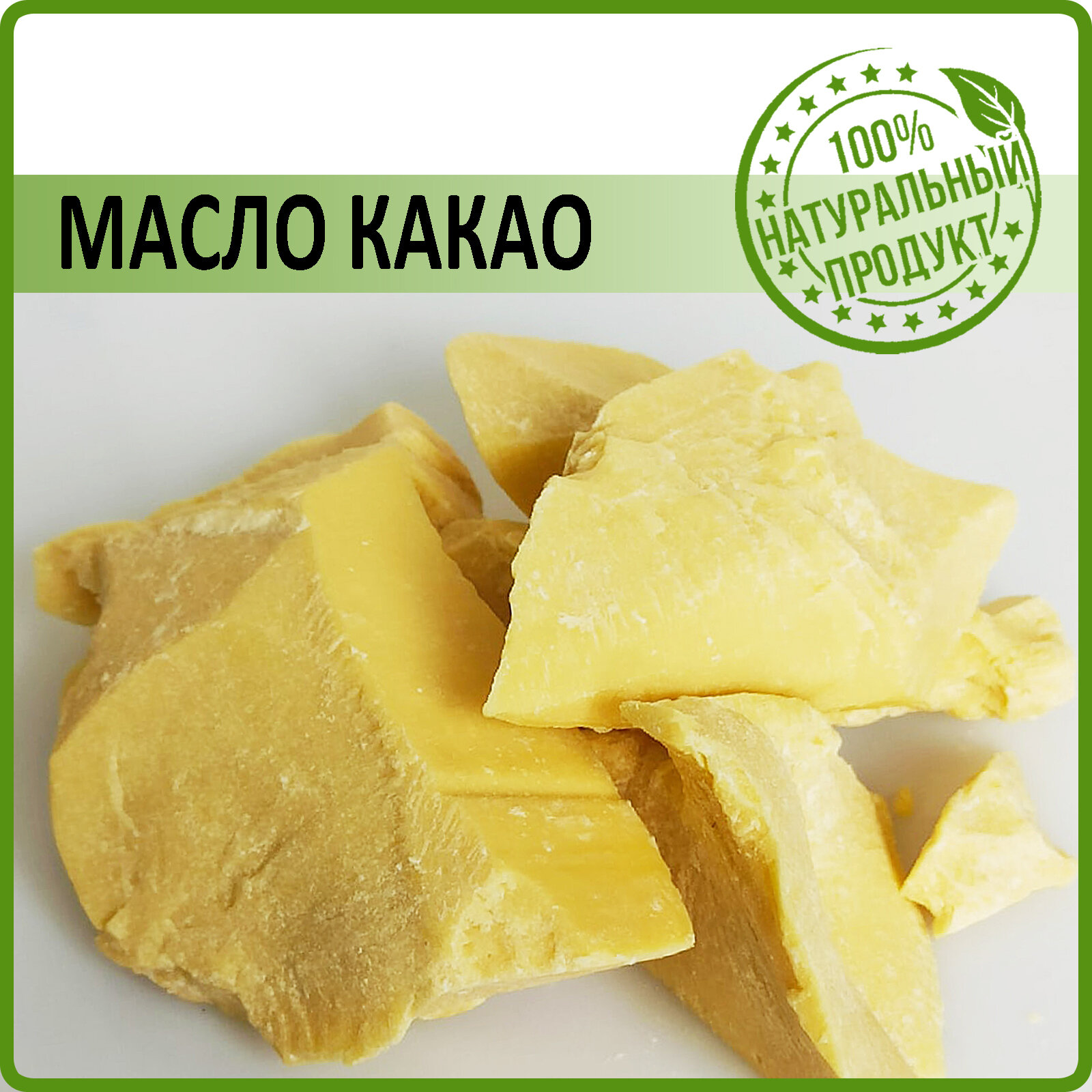 Масло какао нерафинированное ALMA натуральное для косметики для шоколада 100 г