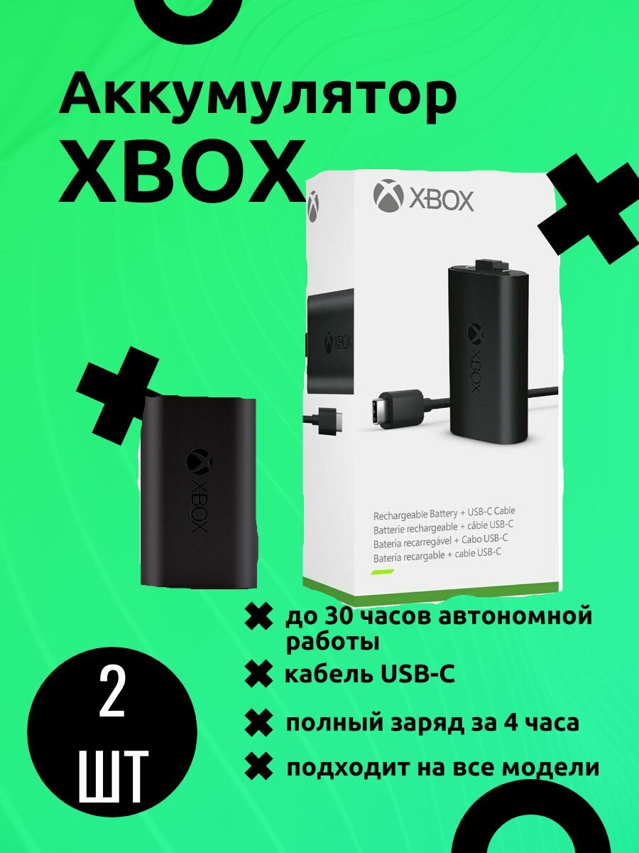 Аккумулятор Xbox + USB-C кабель для геймпада Xbox Series S/X 2 шт