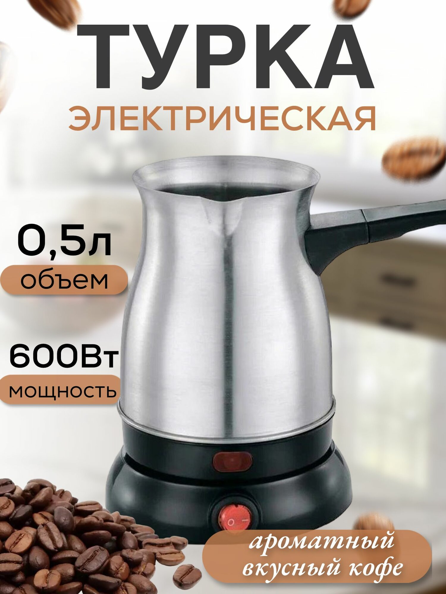 MirHouse Турка электрическая Турка2/, медь