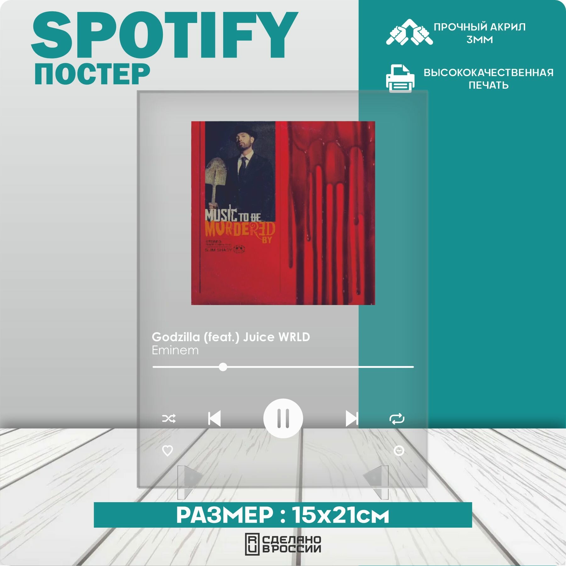 Spotify poster постер трек EMINEM Godzilla