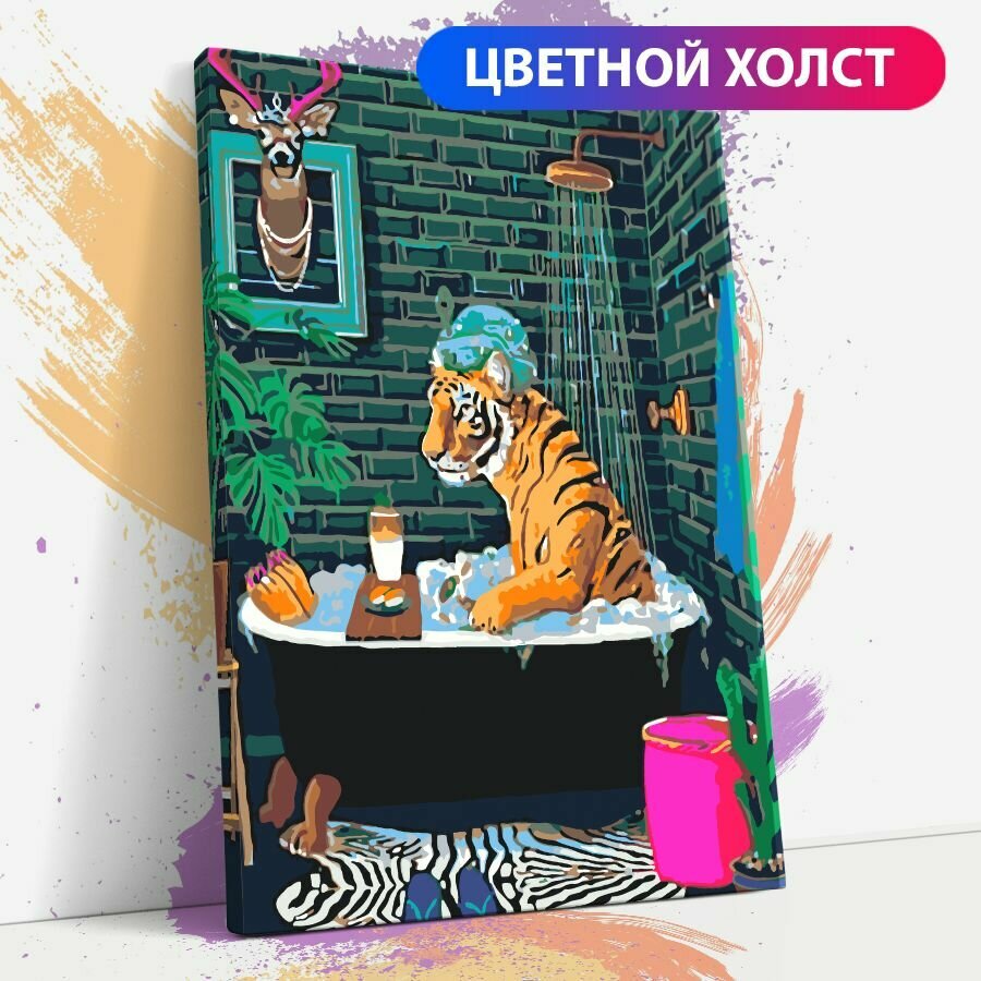 Картина по номерам на холсте с подрамником, "Тигр в ванной", 30х40 см