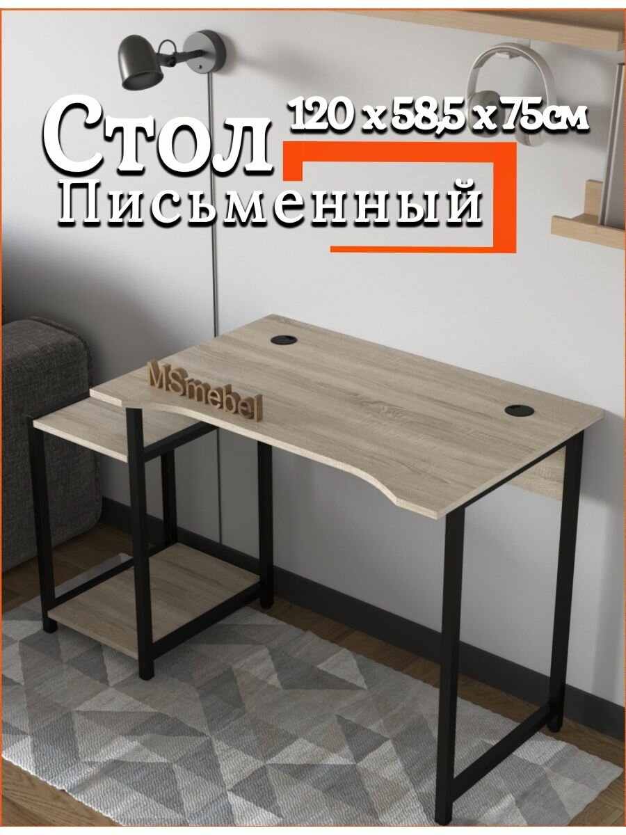 Стол письменный на металлических опорах