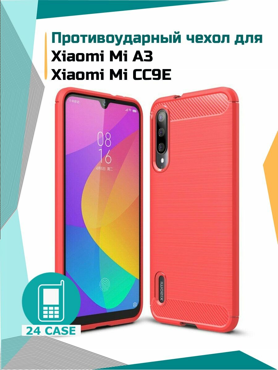 Чехол на Xiaomi Mi A3 / Mi CC9E (Сяоми Ми А3, Ксиоми Ми СС9Е) противоударный (красный)