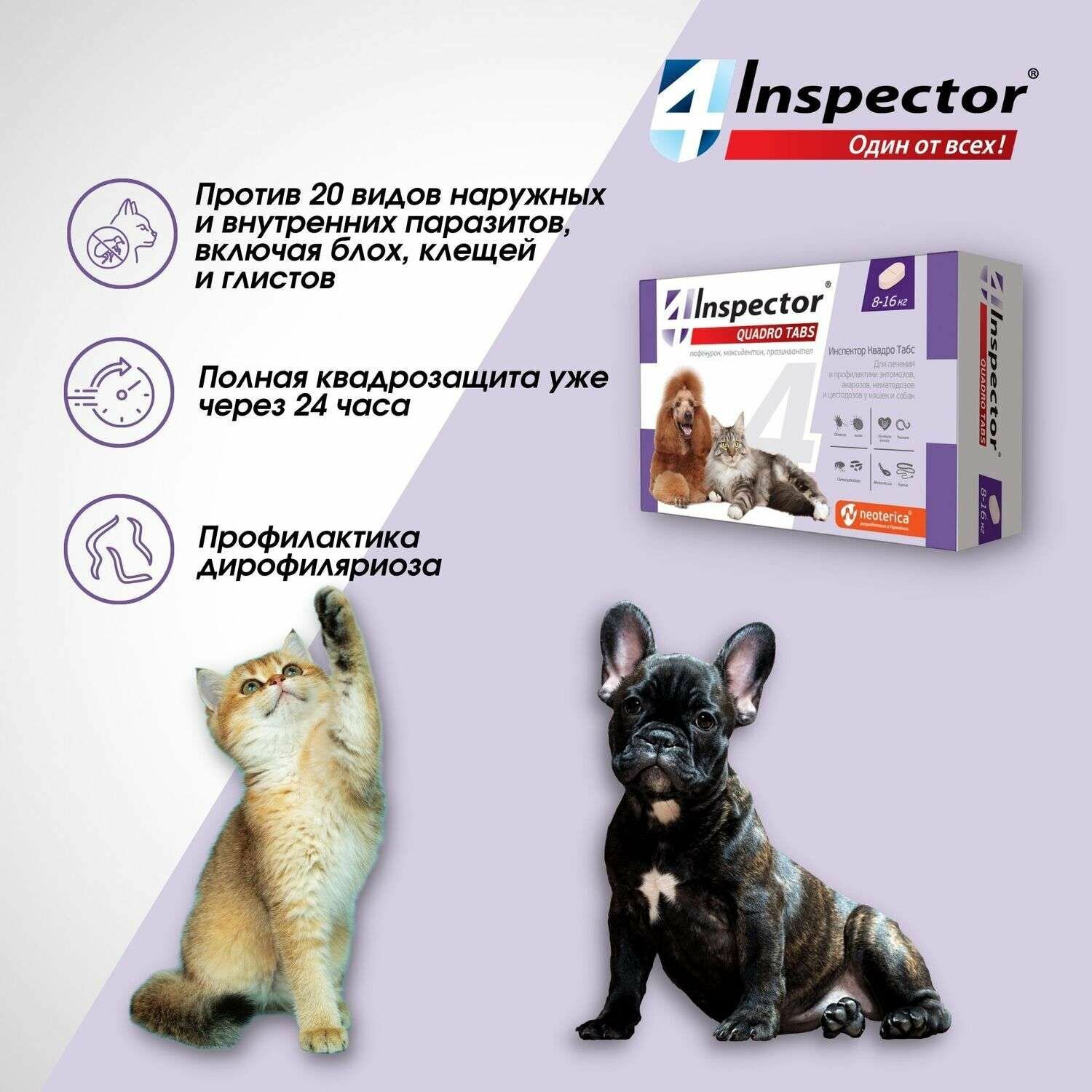 Таблетки от клещей Inspector Quadro Tabs для собак и кошек от 8 до 16 кг — фото 1