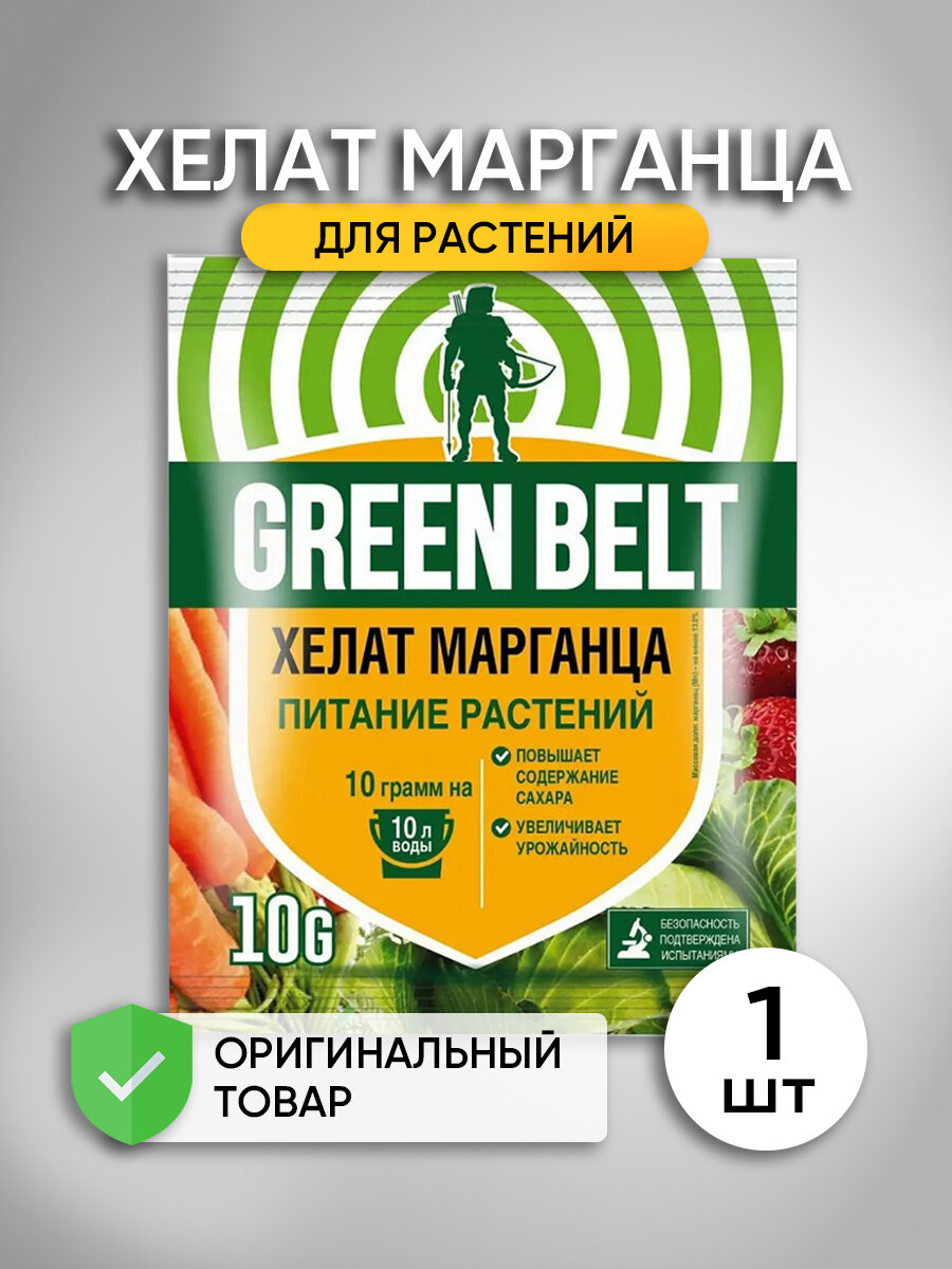 Хелат Марганца GREEN BELT для растений удобрение подкормка для рассады
