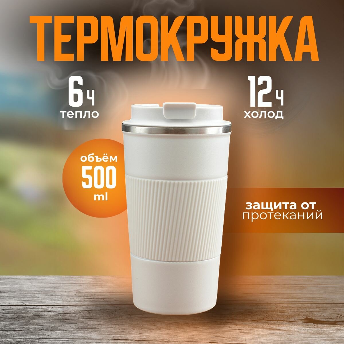 Автомобильная термокружка мужская и женская для чая и кофе, термостакан в машину с крышкой для горячих напитков
