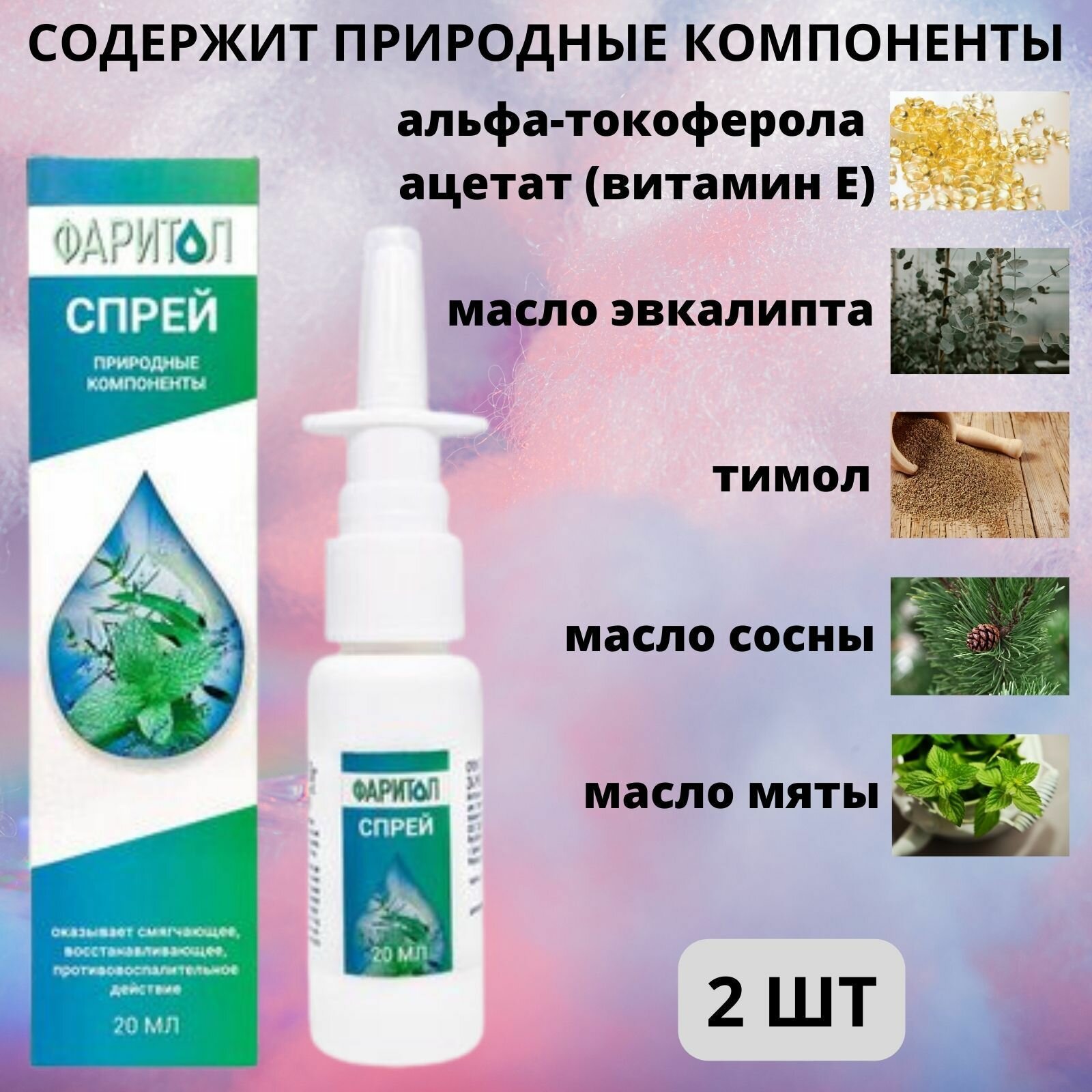 Фаритол Эфирное масло, 20 мл