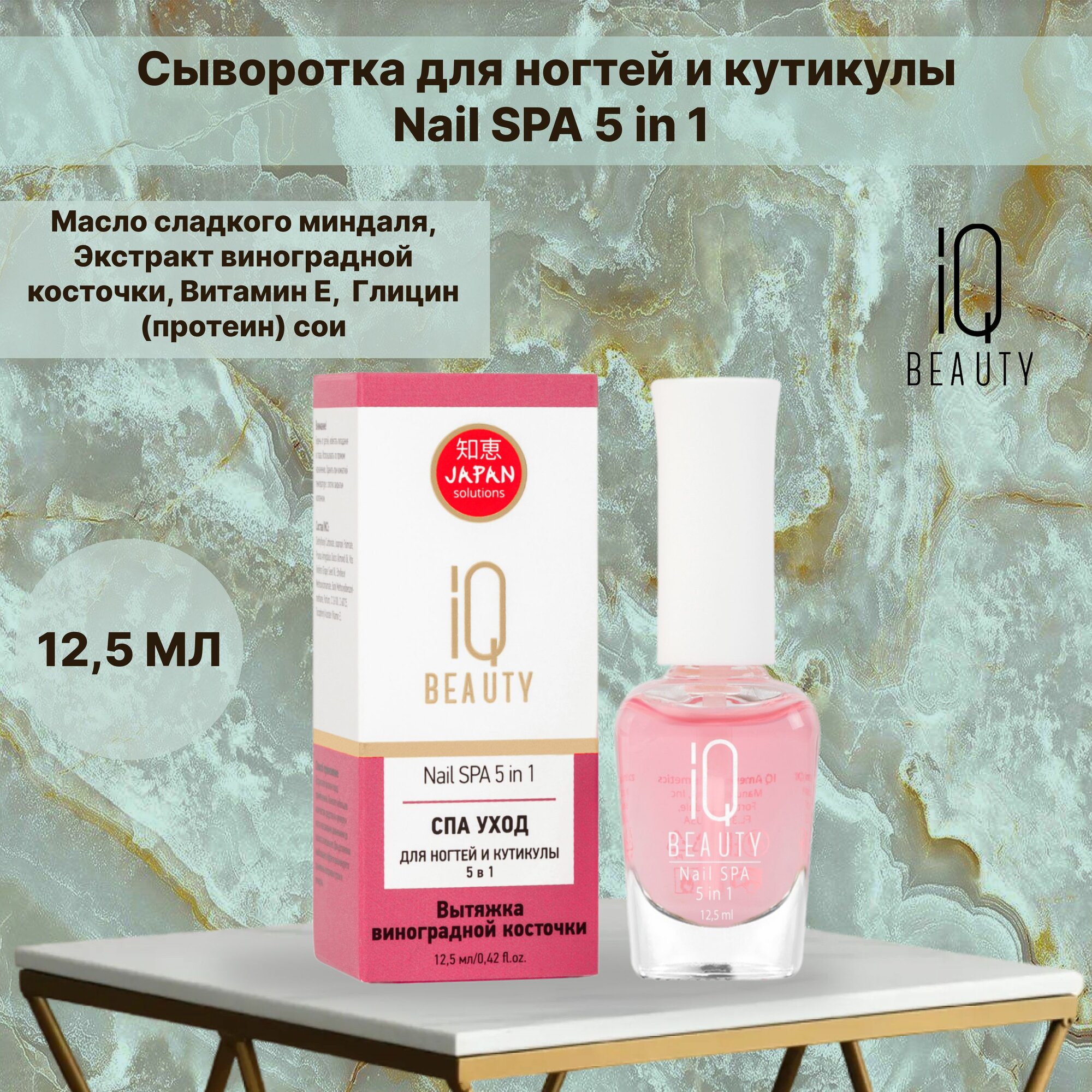 Сыворотка для ногтей и кутикулы Nail SPA 5 in 1, 12.5 мл