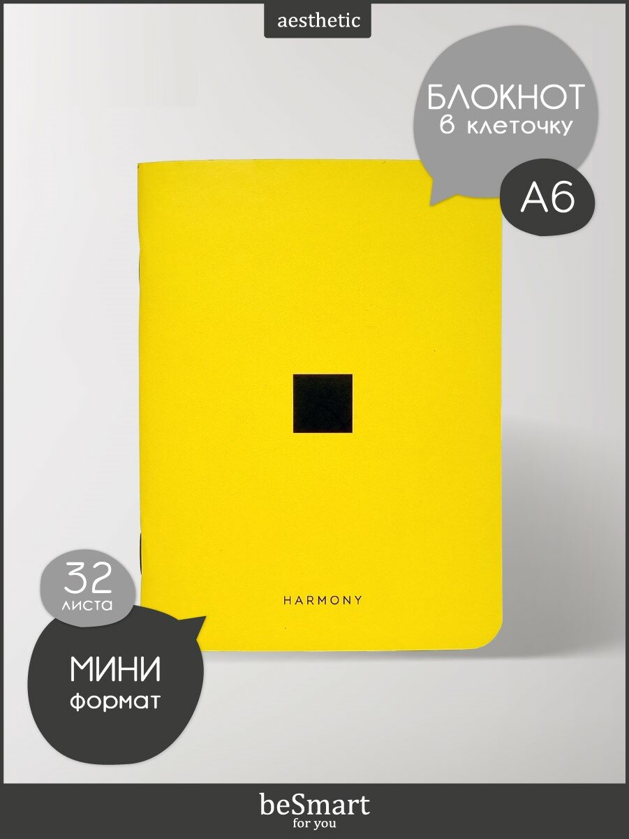 Блокнот Be Smart "Minimalism" на скрепке, А6 на 32 листа в клетку