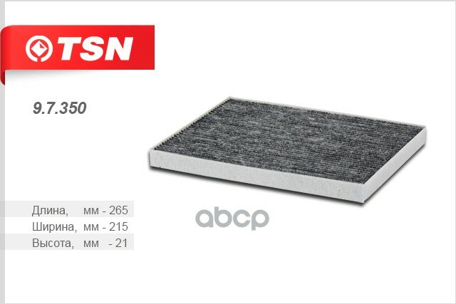 Фильтр салона угольный ALFA ROMEO Alfa MiTo FIAT Punto III / Grande Punto OPEL Corsa D FIAT OPEL TSN арт. 97350