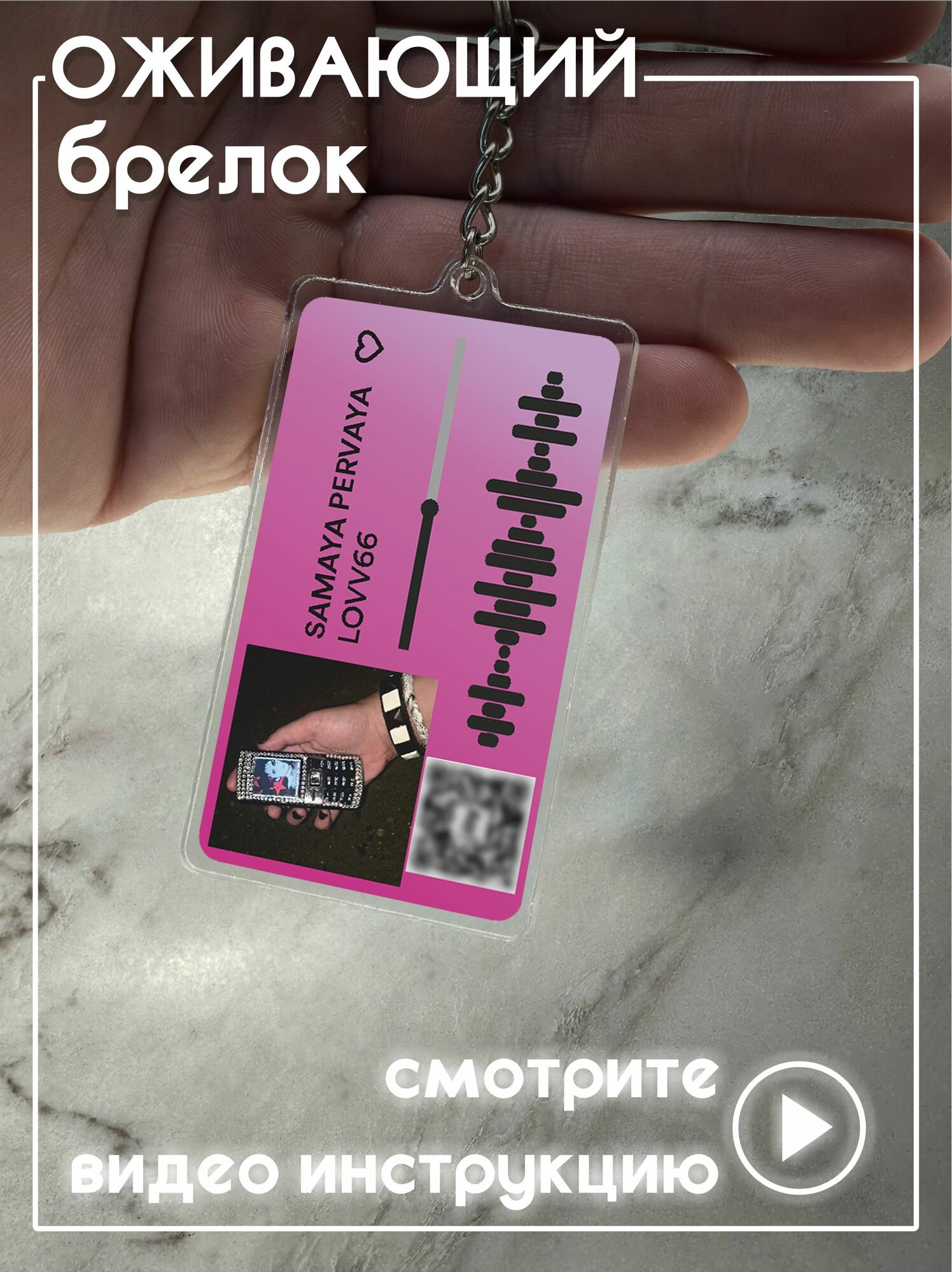 Брелок