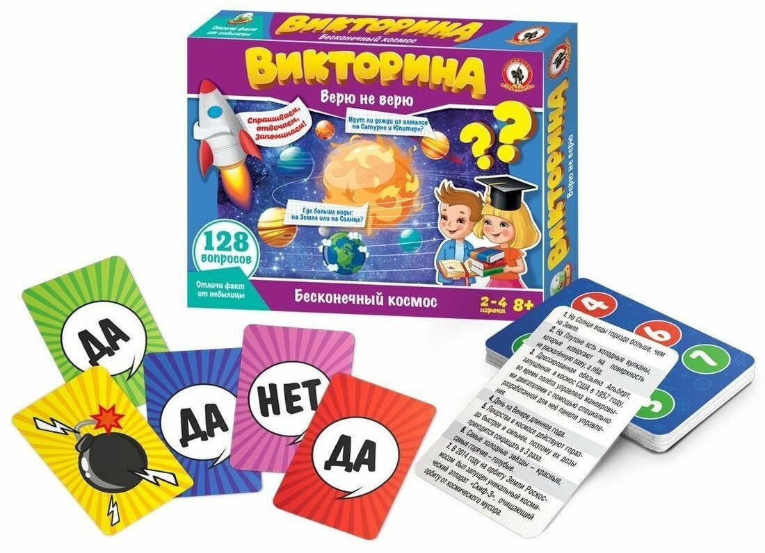 Викторина Верю не верю "Бесконечный космос"
