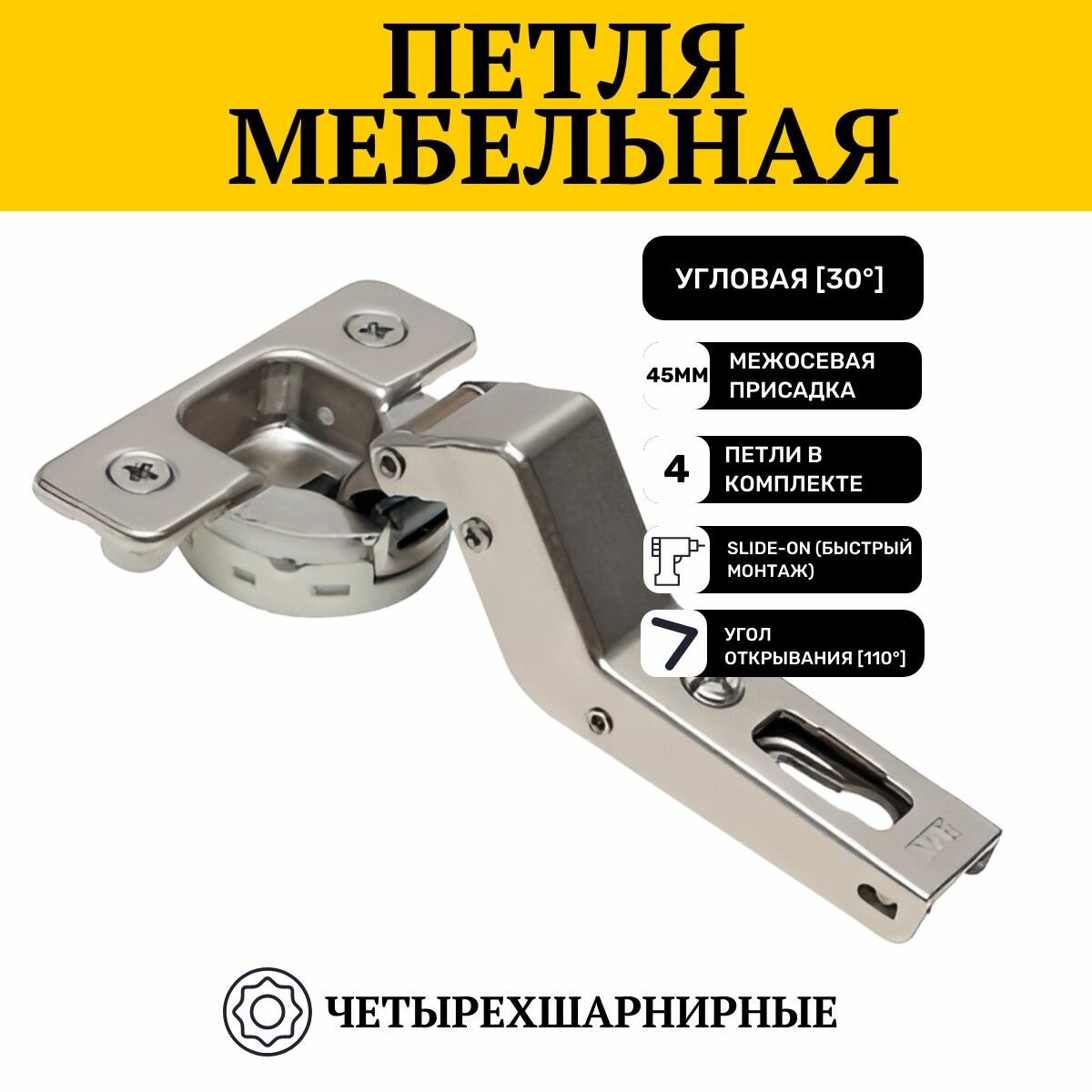 Петля мебельная угловая с доводчиком, 30 градусов