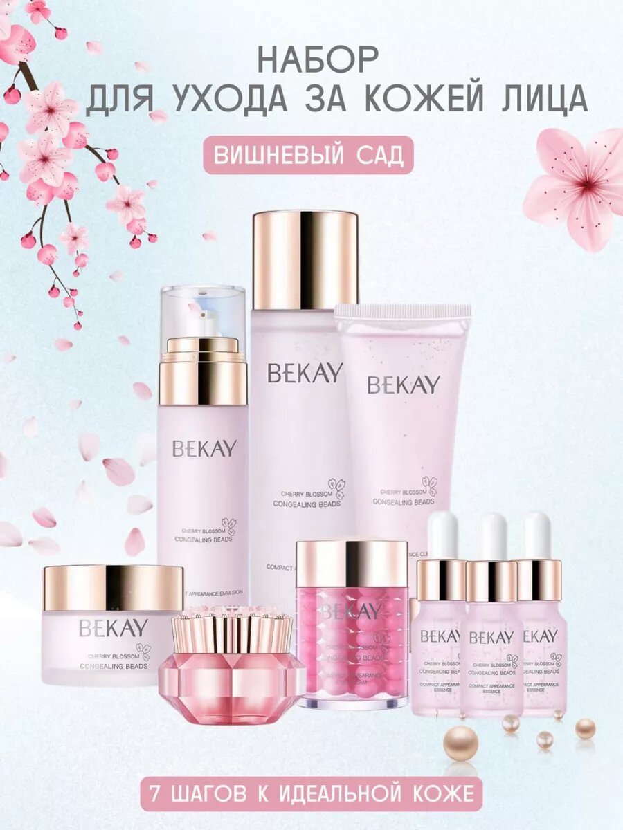Подарочный набор Bekay, для лица, увлажняющий, для всех типов кожи
