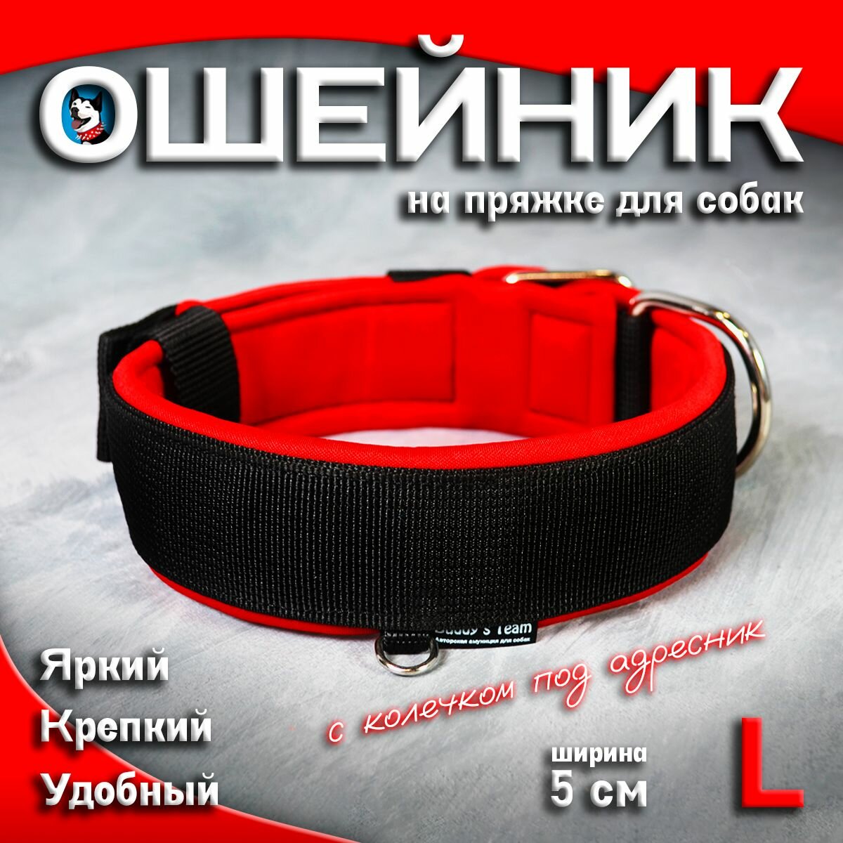 Ошейник для собак Buddy Team на пряжке, с мягким подкладом для средних и крупных пород, 5 см, размер L