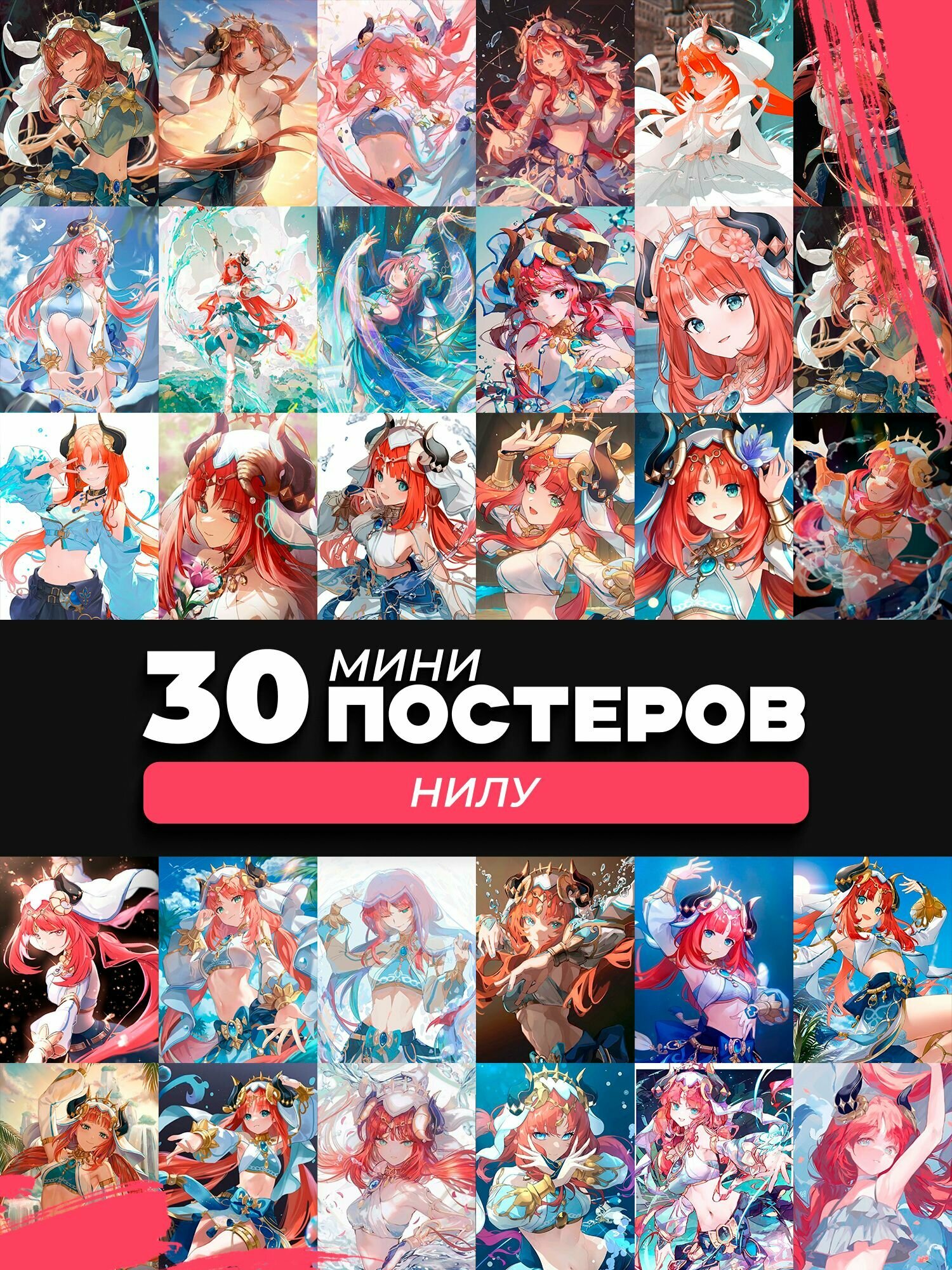 Набор мини постеров на стену Геншин Genshin Impact Нилу